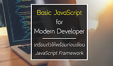 คอร์สออนไลน์ ก้าวแรกสู่ Web Developer | SkillLane