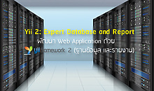 พัฒนา Modern Web App ด้วย React และ Hooks (Modern React) | คอร์สออนไลน์ | SkillLane