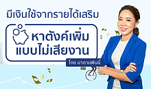 คอร์สออนไลน์ การทำงานเป็นทีม (Team work) | SkillLane