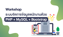 คอร์สออนไลน์ พัฒนา Web Application ด้วย Laravel 7 | SkillLane