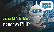 คอร์สออนไลน์ PHP Programming (The Basic) | SkillLane