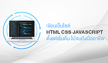 คอร์สออนไลน์ HTML + CSS สำหรับพัฒนาหน้าเว็บสายงาน Front-end | SkillLane