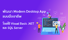 คอร์สออนไลน์ ก้าวแรกสู่ Web Developer | SkillLane