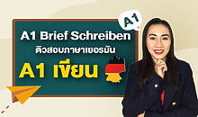 คอร์สออนไลน์ฟรี Basic TOEIC Vocab ปูพื้นฐานศัพท์โทอิค | SkillLane