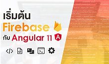 คอร์สออนไลน์ พัฒนา Web Application ด้วย Laravel 7 | SkillLane