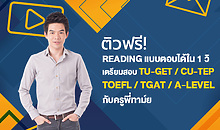 คอร์สออนไลน์ฟรี Basic TOEIC Vocab ปูพื้นฐานศัพท์โทอิค | SkillLane