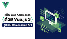 คอร์สออนไลน์ สร้าง Web Application ด้วยภาษา Java | SkillLane