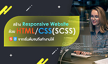 คอร์สออนไลน์ HTML + CSS สำหรับพัฒนาหน้าเว็บสายงาน Front-end | SkillLane
