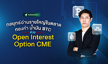 คอร์สออนไลน์สอนโดย นิสิต น้อยแจ่ม (M Trader) | คอร์สออนไลน์ | SkillLane