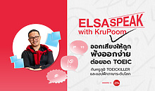 คอร์สออนไลน์สอนโดย ครูภูมิ TOEICKiller By KruPoom | คอร์สออนไลน์ | SkillLane