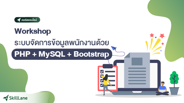 การสร้างระบบ Login Php Session ที่ปลอดภัยและมีประสิทธิภาพ การสร้างระบบ Login Php Session ที่ปลอดภัยและมีประสิทธิภาพ