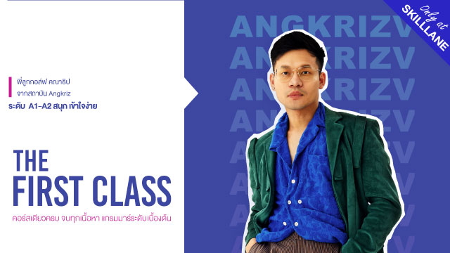 The First Class - Ookbee ร้านอีบุ๊ค (E-Book) ครบทั้งหนังสือ การ์ตูน นิตยสาร