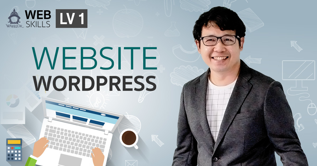 เริ่มต้นสร้างเว็บไซต์ด้วย WordPress | คอร์สออนไลน์ | SkillLane