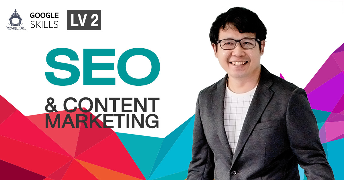 SEO & Content Marketing | คอร์สออนไลน์ | SkillLane