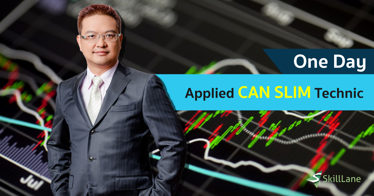 One Day Applied CANSLIM Technique | คอร์สออนไลน์ | SkillLane