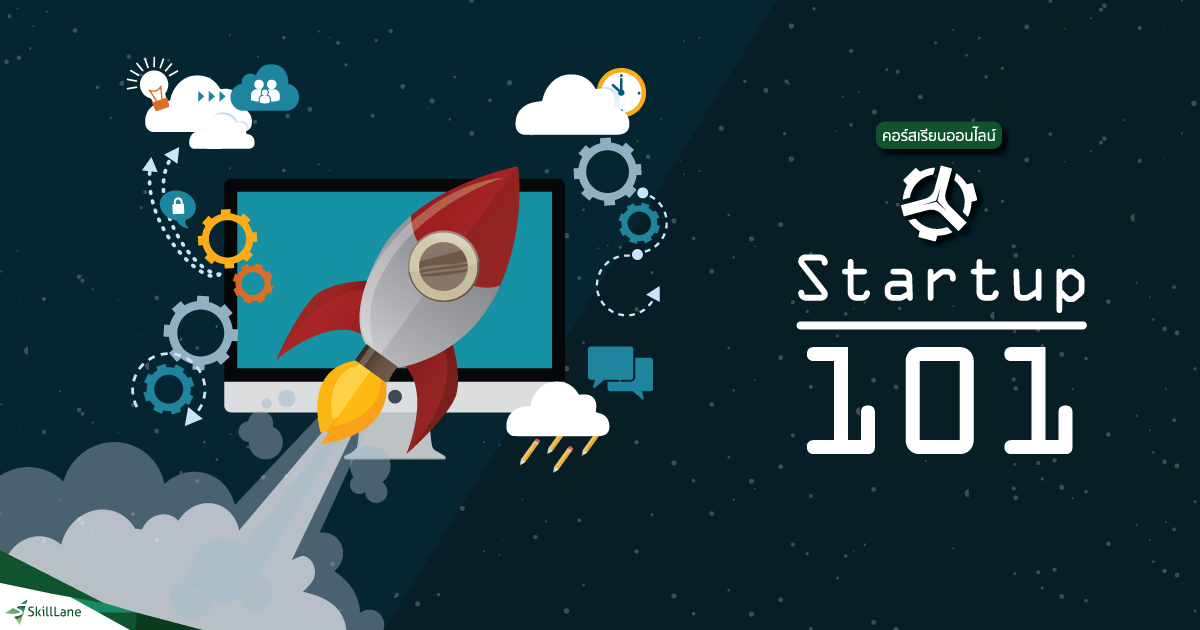 Startup 101 | คอร์สออนไลน์ | SkillLane