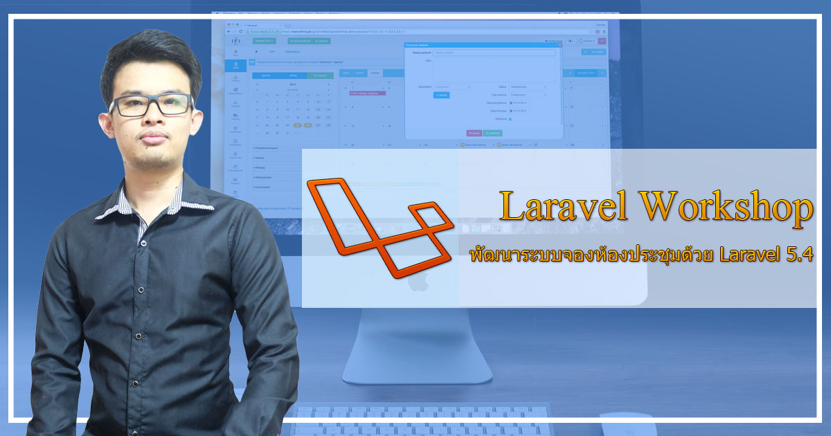 Laravel Workshop - ระบบจองห้องประชุม | คอร์สออนไลน์ | SkillLane
