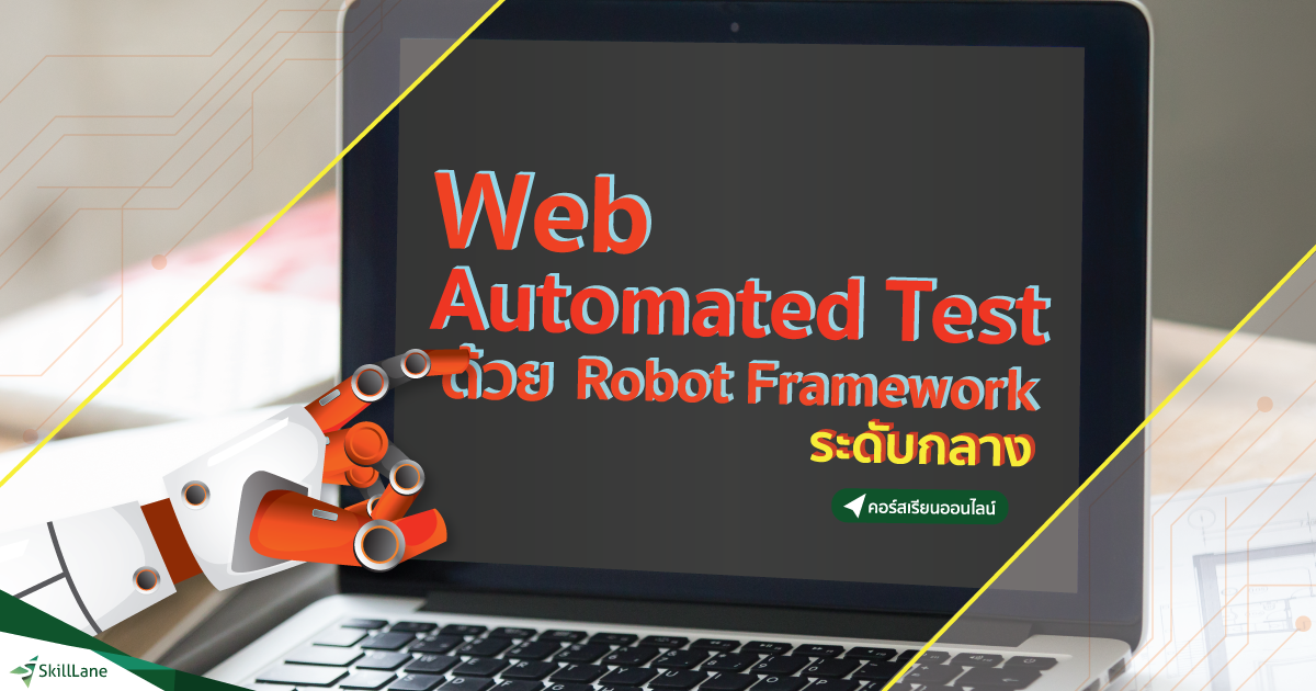 Web Automated Test ด้วย Robot Framework ระดับกลาง | คอร์สออนไลน์ ...