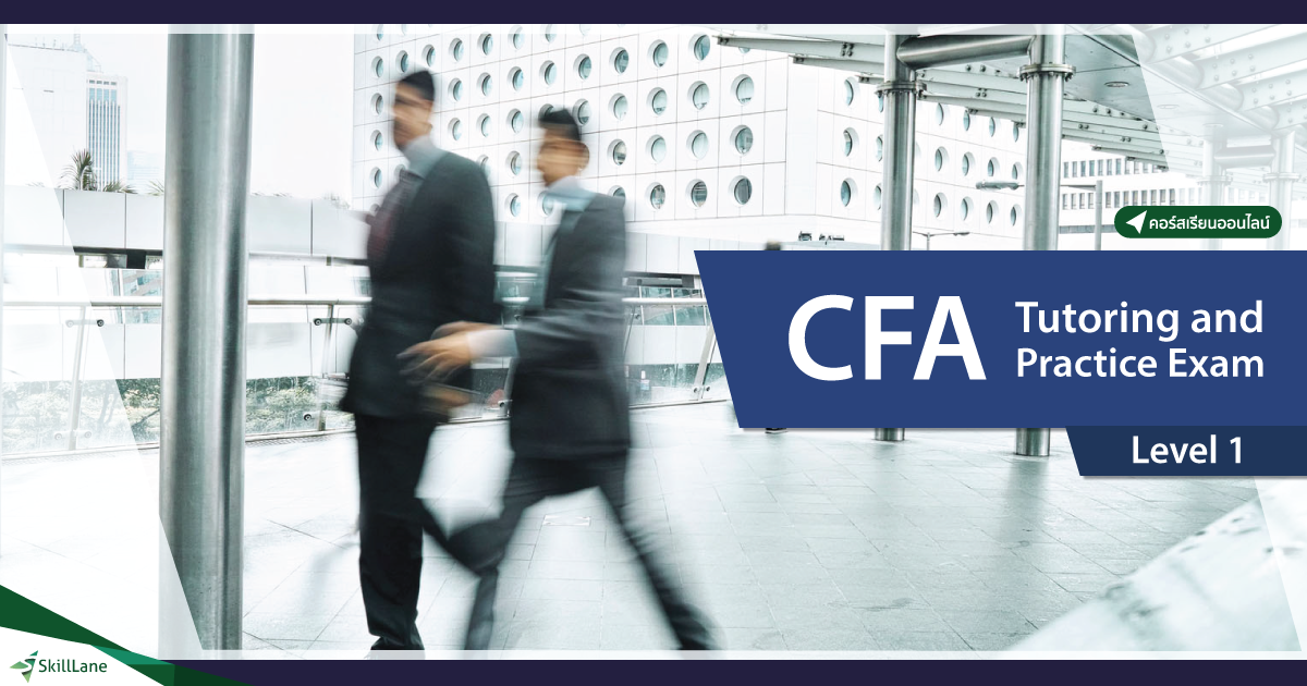 CFA Level 1 Tutoring and Practice Exam | คอร์สออนไลน์ | SkillLane