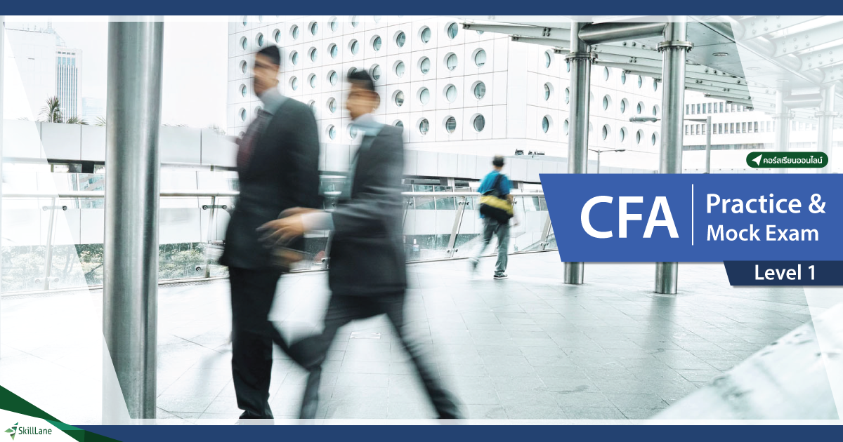 CFA Level 1 Practice & Mock Exam | คอร์สออนไลน์ | SkillLane