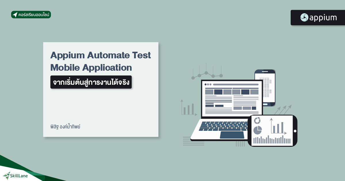 Appium Automate Test Mobile Application จากเริ่มต้นสู่การงานได้จริง | ค ...