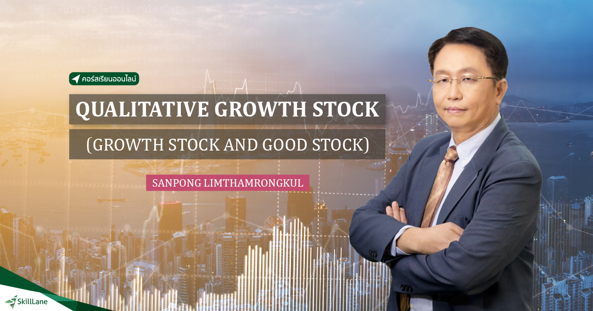 วิเคราะห์หาหุ้น Qualitative Growth Stock (Growth Stock + Good Stock ...