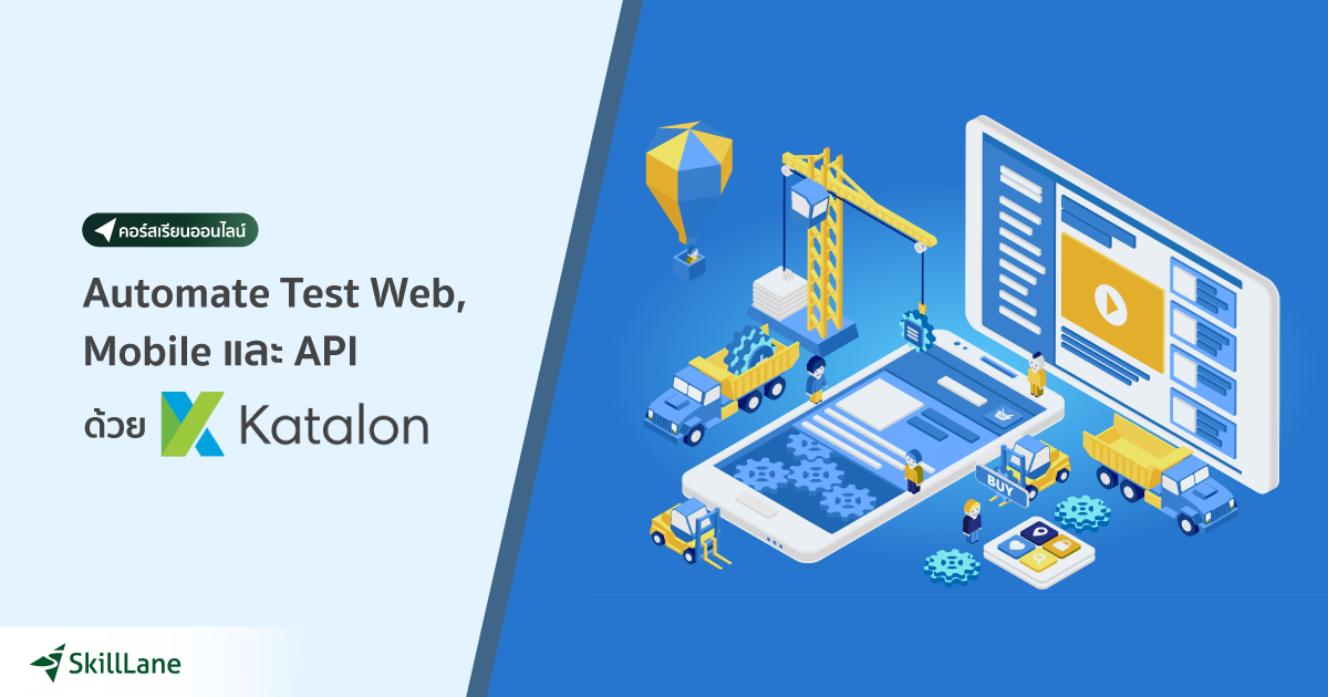 Automate Test Web, Mobile และ API ด้วย Katalon Studio | คอร์สออนไลน์ ...