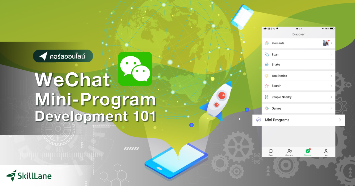 WeChat Mini-Program Development 101 | คอร์สออนไลน์ | SkillLane