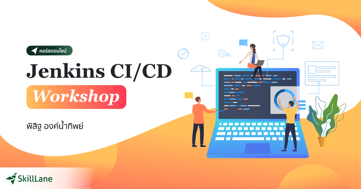 Jenkins CI/CD Workshop | คอร์สออนไลน์ | SkillLane