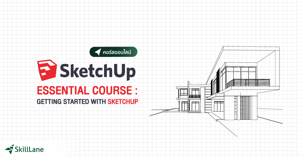 Sketchup Essential Course : Getting Started With Sketchup | คอร์ส ...