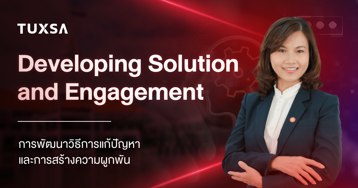 Developing Solution and Engagement การพัฒนาวิธีการแก้ปัญหาและการสร้าง ...