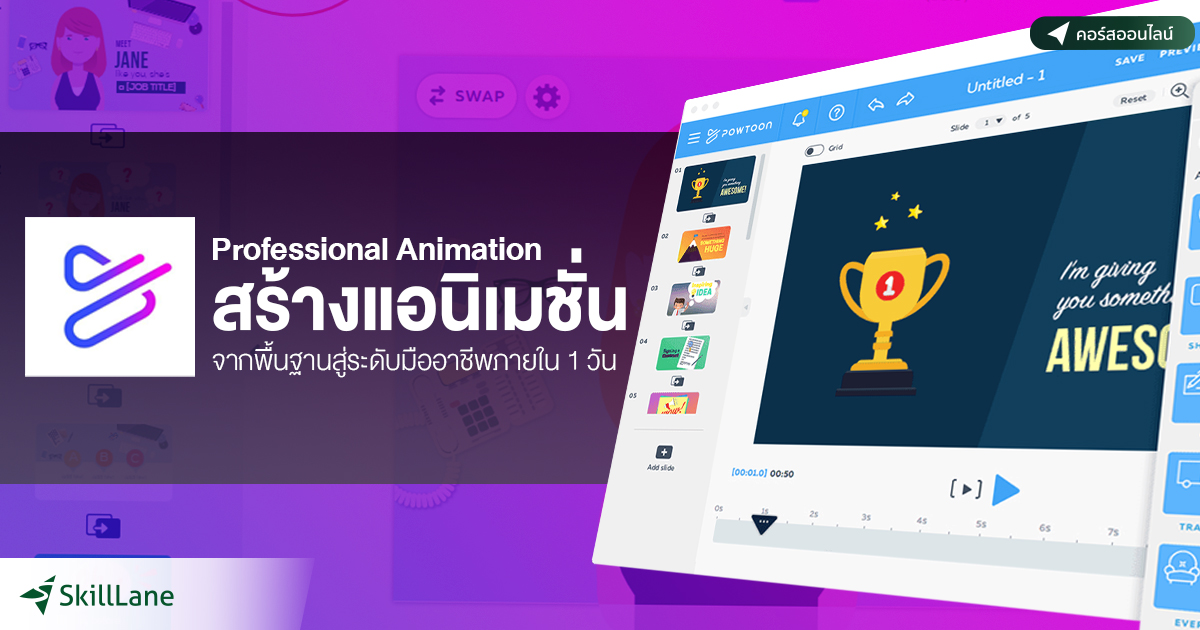 Professional Animation สร้างแอนิเมชั่น จากพื้นฐานสู่ระดับมืออาชีพภายใน ...