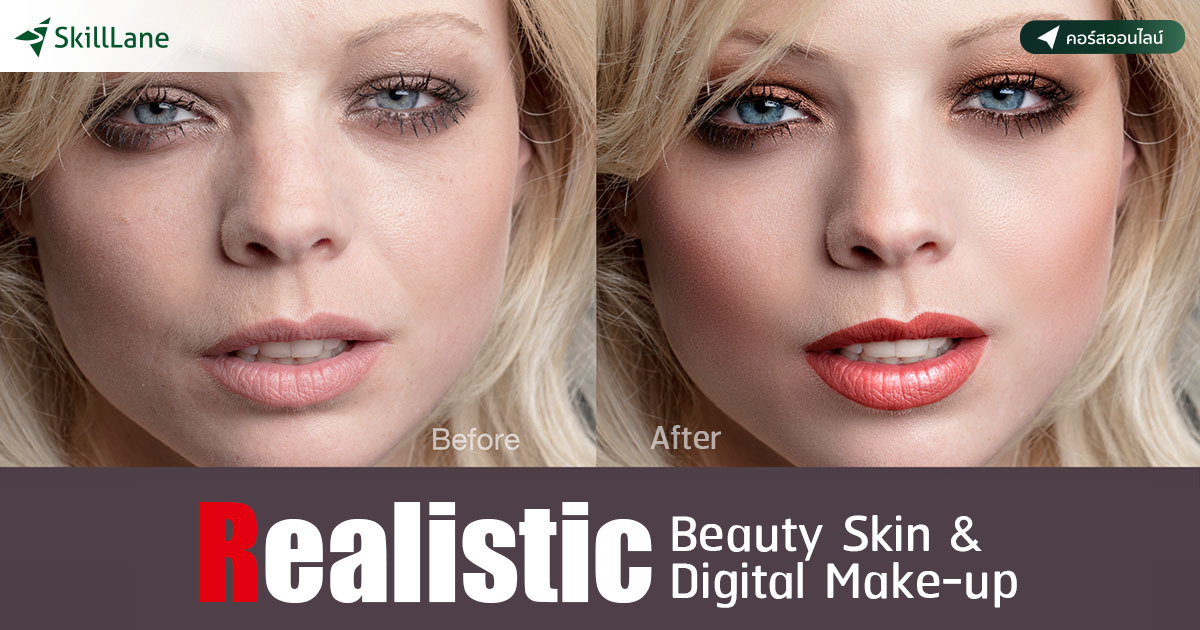 Realistic Beauty Skin & Realistic Digital Make-up | คอร์สออนไลน์ ...