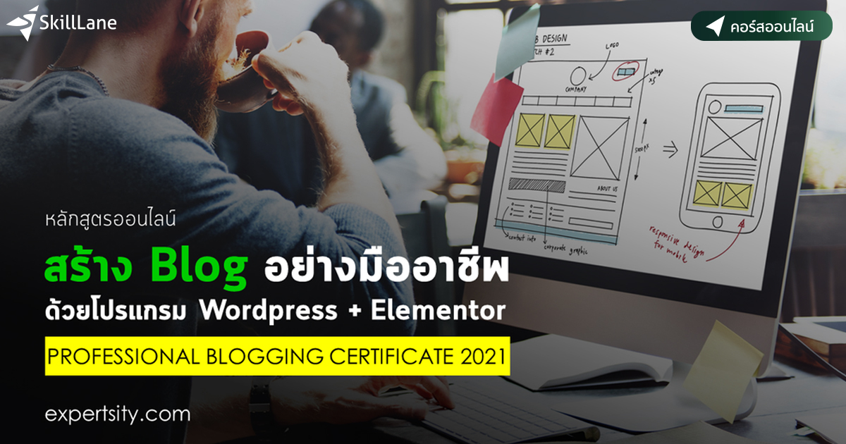 Professional Blogging Certificate 2021 สร้าง Blog อย่างมืออาชีพด้วย ...