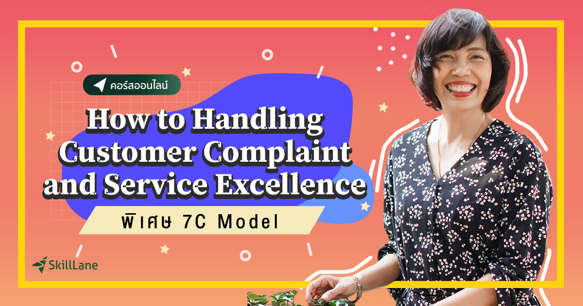 How to Handling Customer Complaint and Service Excellence (พิเศษ 7C ...