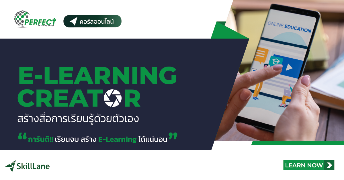 E-Learning Creator (สร้างสื่อการเรียนรู้ด้วยตัวเอง) | คอร์สออนไลน์ ...