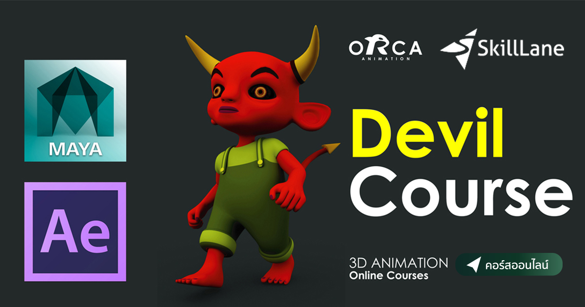 Devil Course (3D Animation) by ORCA Animation | คอร์สออนไลน์ | SkillLane