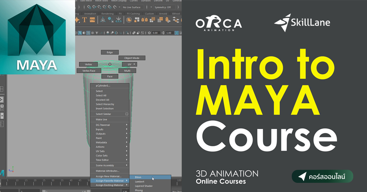 Intro to MAYA Course (3D Animation) by ORCA Animation | คอร์สออนไลน์ ...