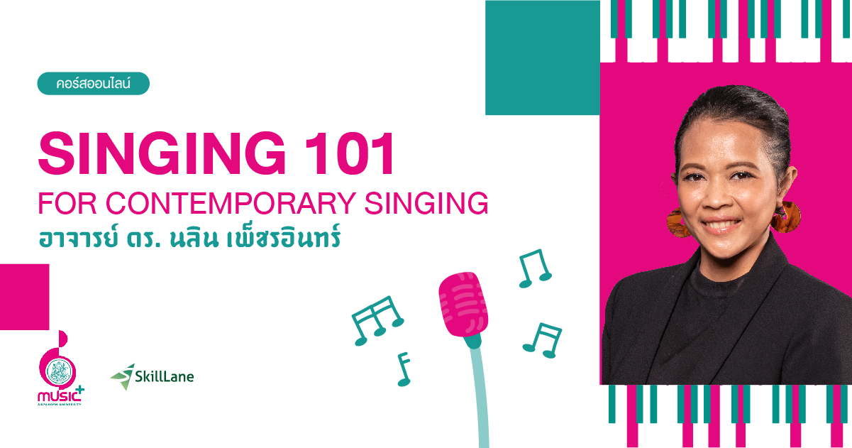 Singing 101 for Contemporary Singing | คอร์สออนไลน์ | SkillLane