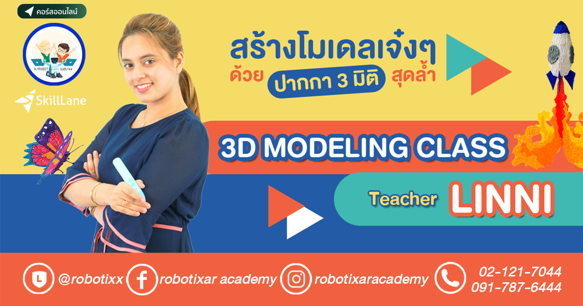 3D Pen and Modeling for Beginner [English Taught] | คอร์สออนไลน์ | SkillLane