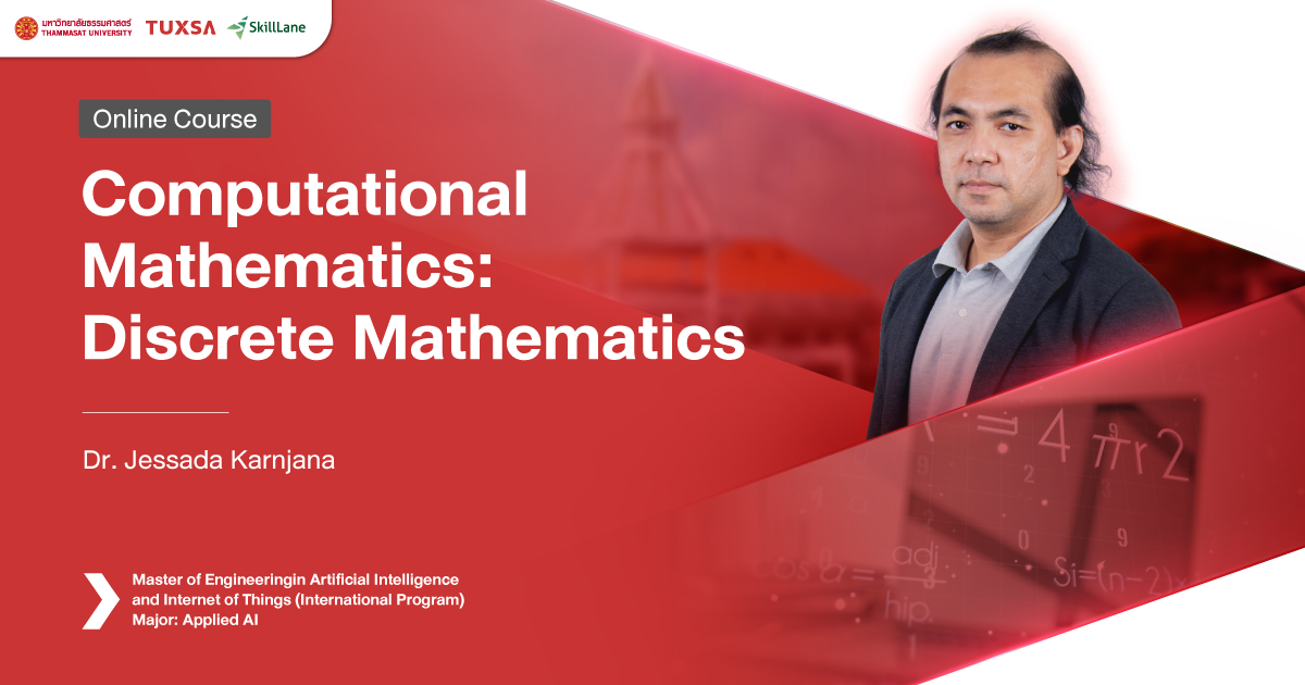 Computational Mathematics: Discrete Mathematics คณิตศาสตร์เชิงคำนวณ: คณิตศาสตร์ดิสครีต | คอร์ส ...