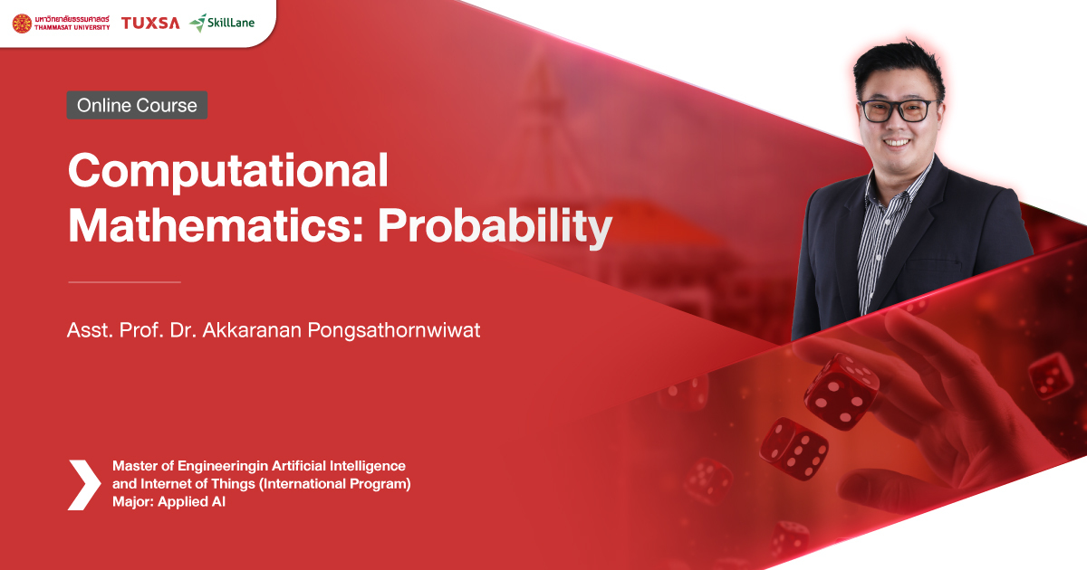 Computational Mathematics: Probability คณิตศาสตร์เชิงคำนวณ: ความน่าจะเป็น | คอร์สออนไลน์ | SkillLane