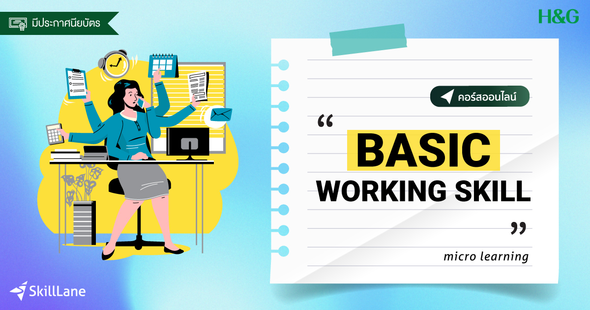 Basic Working Skill ทักษะสำคัญพื้นฐานที่พนักงานควรรู้ก่อนเริ่มงาน | คอร ...