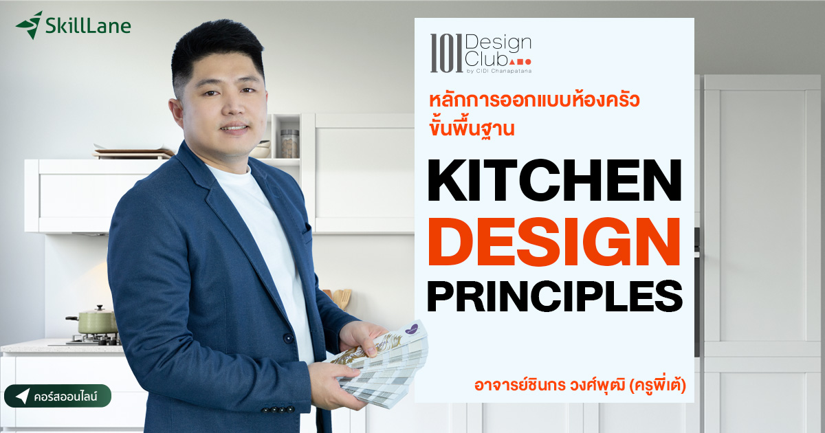 Basic Kitchen Design Principles หลักการออกแบบห้องครัวขั้นพื้นฐาน | คอร ...