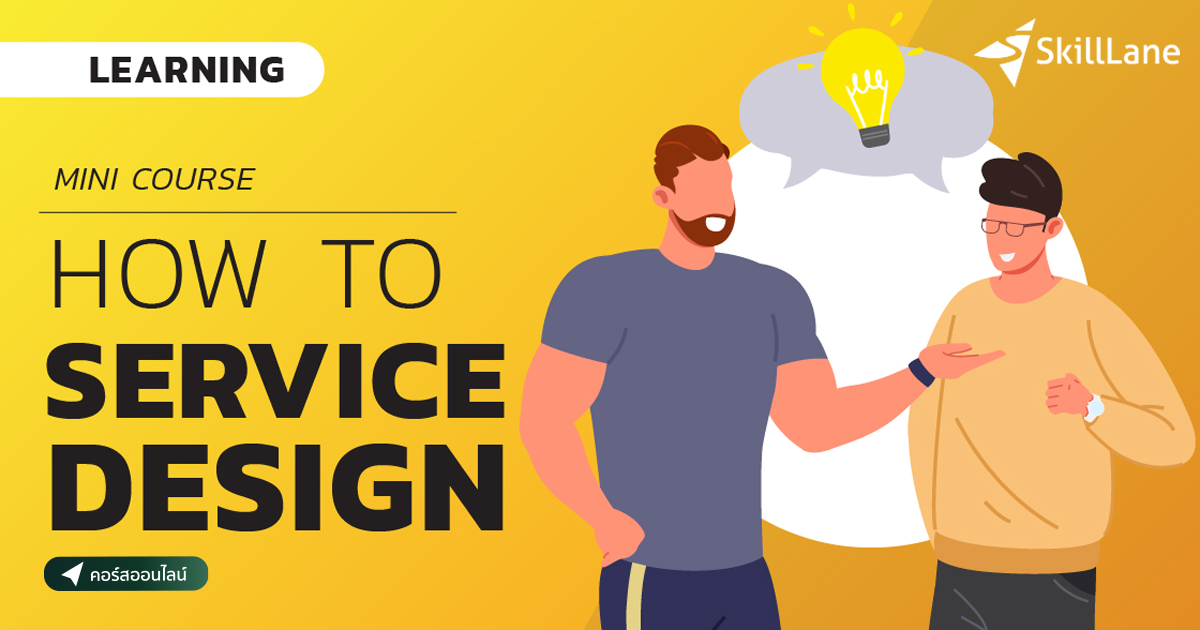 Fit Pro 3 : Service Design วางระบบการบริการ ป้องกันปัญหา และแก้ปัญหาที่ ...