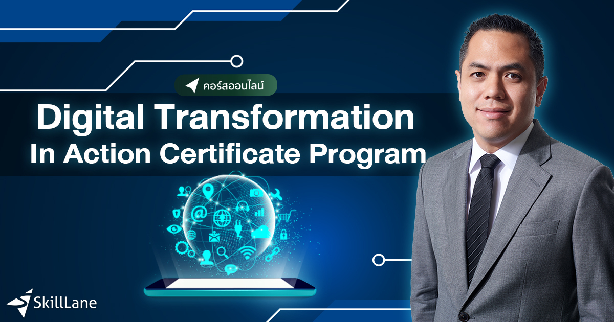 Digital Transformation In Action Certificate Program | คอร์สออนไลน์ ...