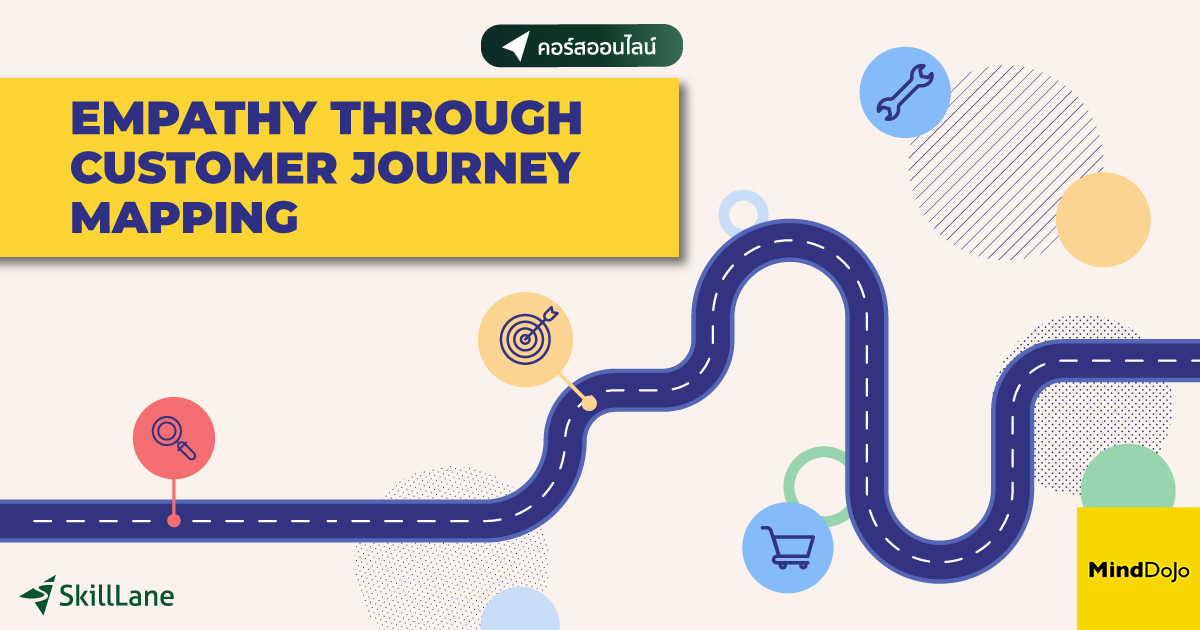Empathy Through Customer Journey Mapping | คอร์สออนไลน์ | SkillLane