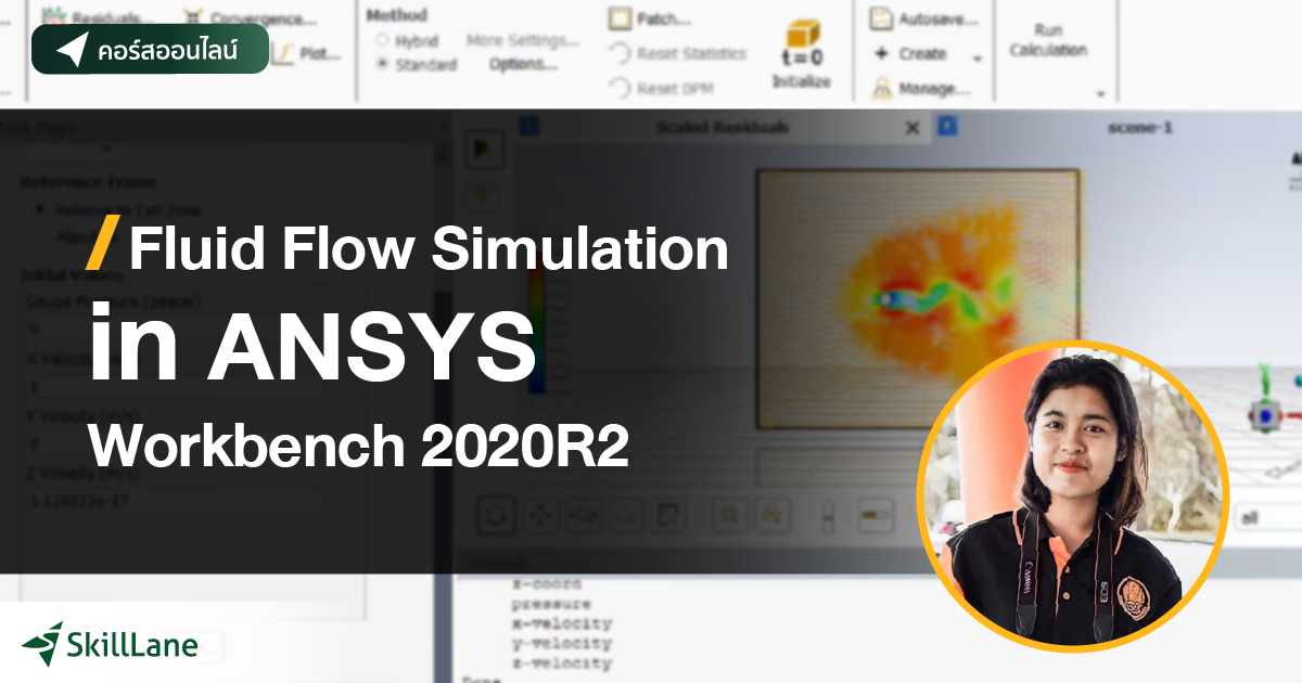 Fluid Flow Simulation in ANSYS Workbench 2020R2 | คอร์สออนไลน์ | SkillLane
