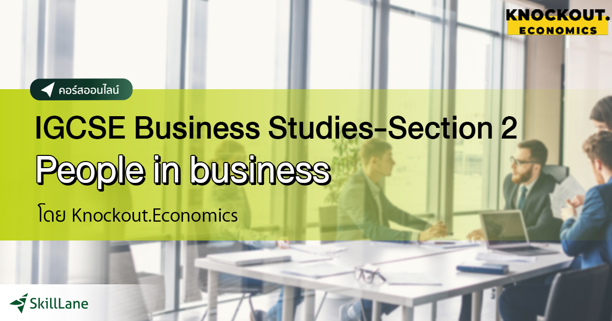 IGCSE Business Studies-Section2: People in business | คอร์สออนไลน์ ...