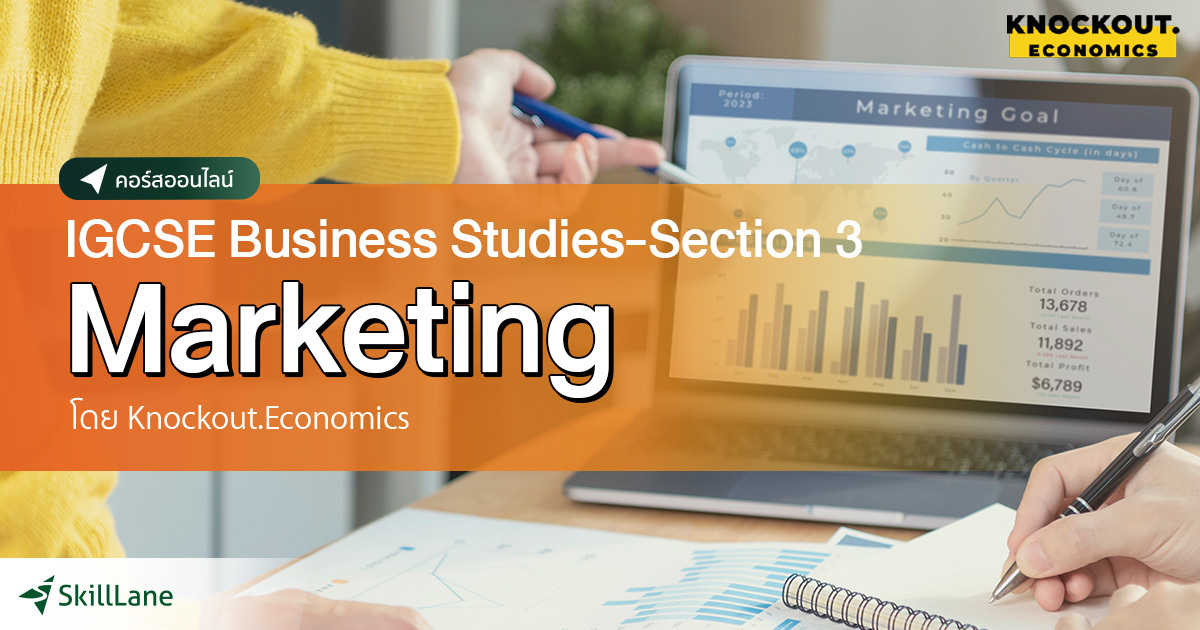IGCSE Business Studies-Section3: Marketing | คอร์สออนไลน์ | SkillLane